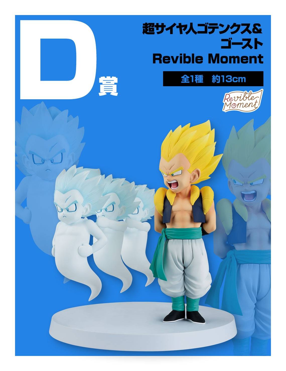 Ichiban Kuji (C Prize): Dragon Ball - DRAGON HISTORY II - Gotenks ...