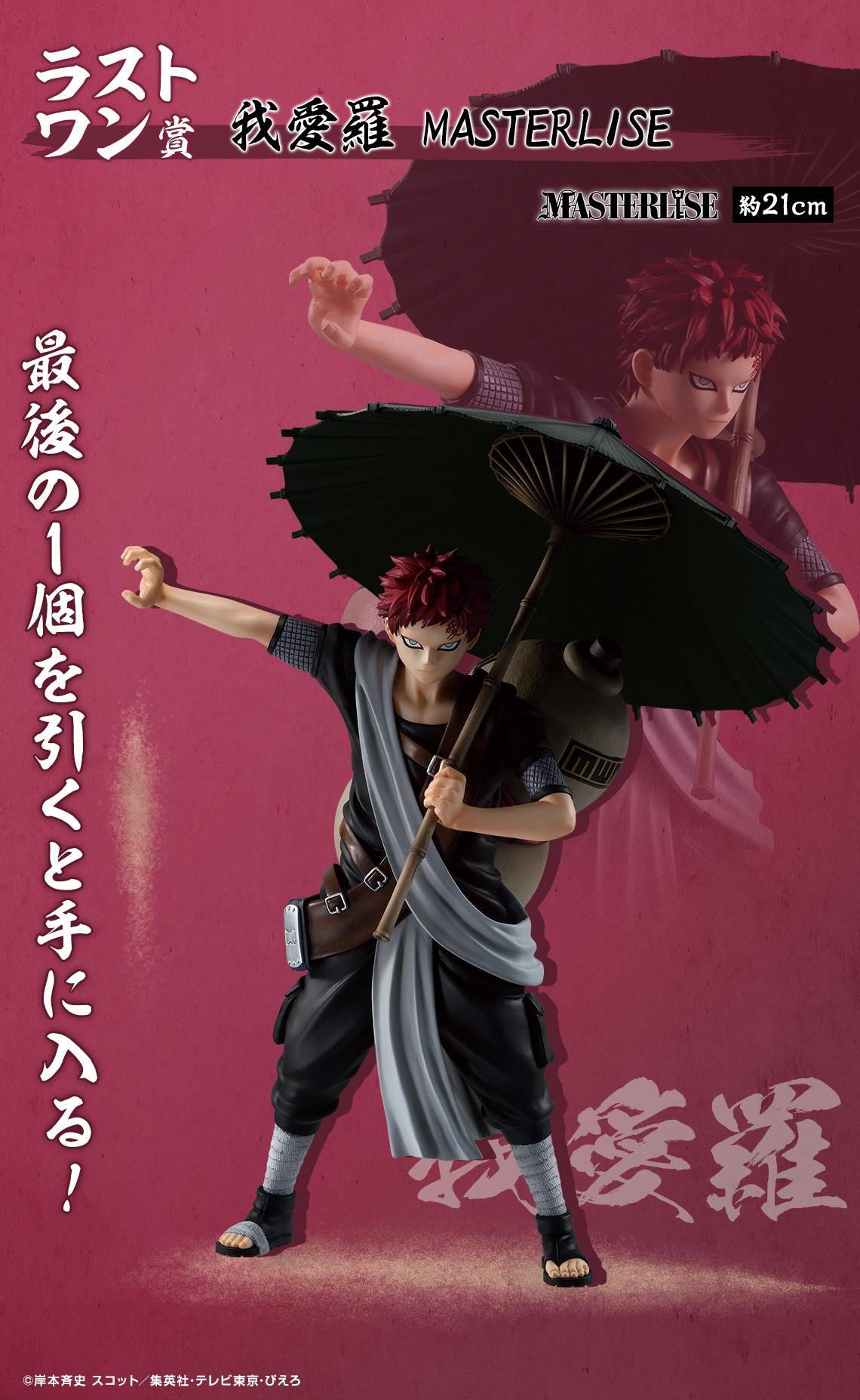 Ichiban Kuji (Last One Prize): Naruto - Chunin Exam - Gaara (Masterlise ...