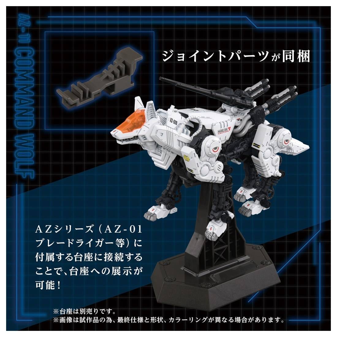 ZOIDS: 1/72 AZ-11 Command Wolf [Takara Tomy] - Nin-Nin-Game.com