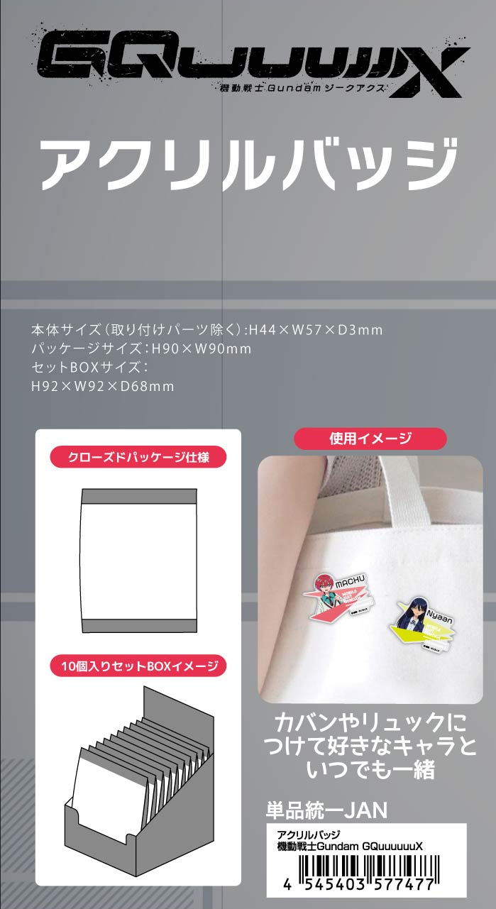 Mobile Suit Gundam GQuuuuuuX: Acrylic Badge Collection (10 Packs Box ...