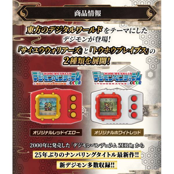 Digimon Adventure: Digimon Pendulum COLOR 6 - SAYUWARRIORS (Limited ...