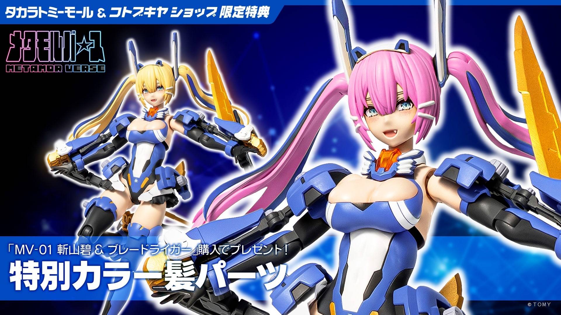 ZOIDS: Metamor Verse MV-01 - Ao Kiriyama & Blade Liger (Limited + Bonus ...