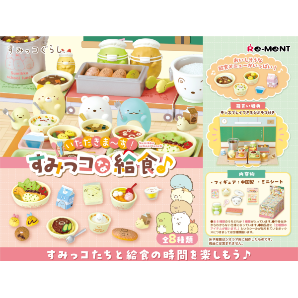 Sumikko Gurashi: Let's Eat! Sumikko School Lunch (8 Packs Box) [Re-Ment ...