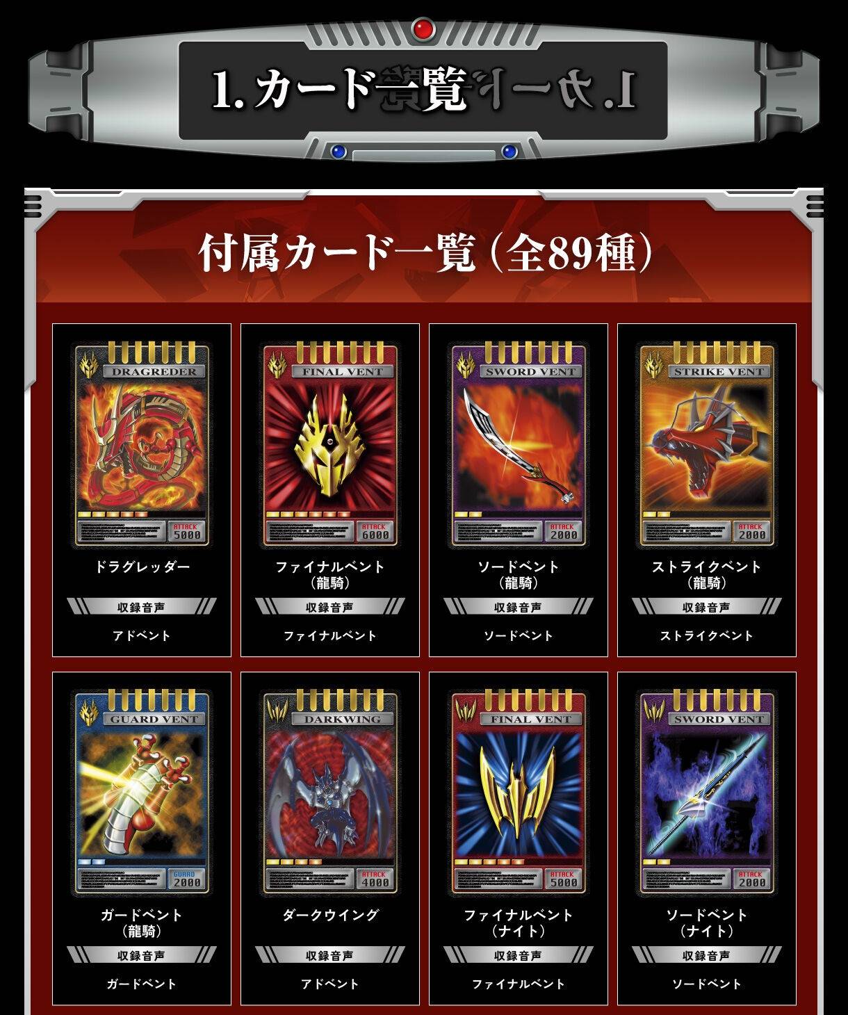 CSM: Kamen Rider Ryuki - Advent Card Set (Limited Edition) [Premium Bandai] - Nin-Nin-Game.com