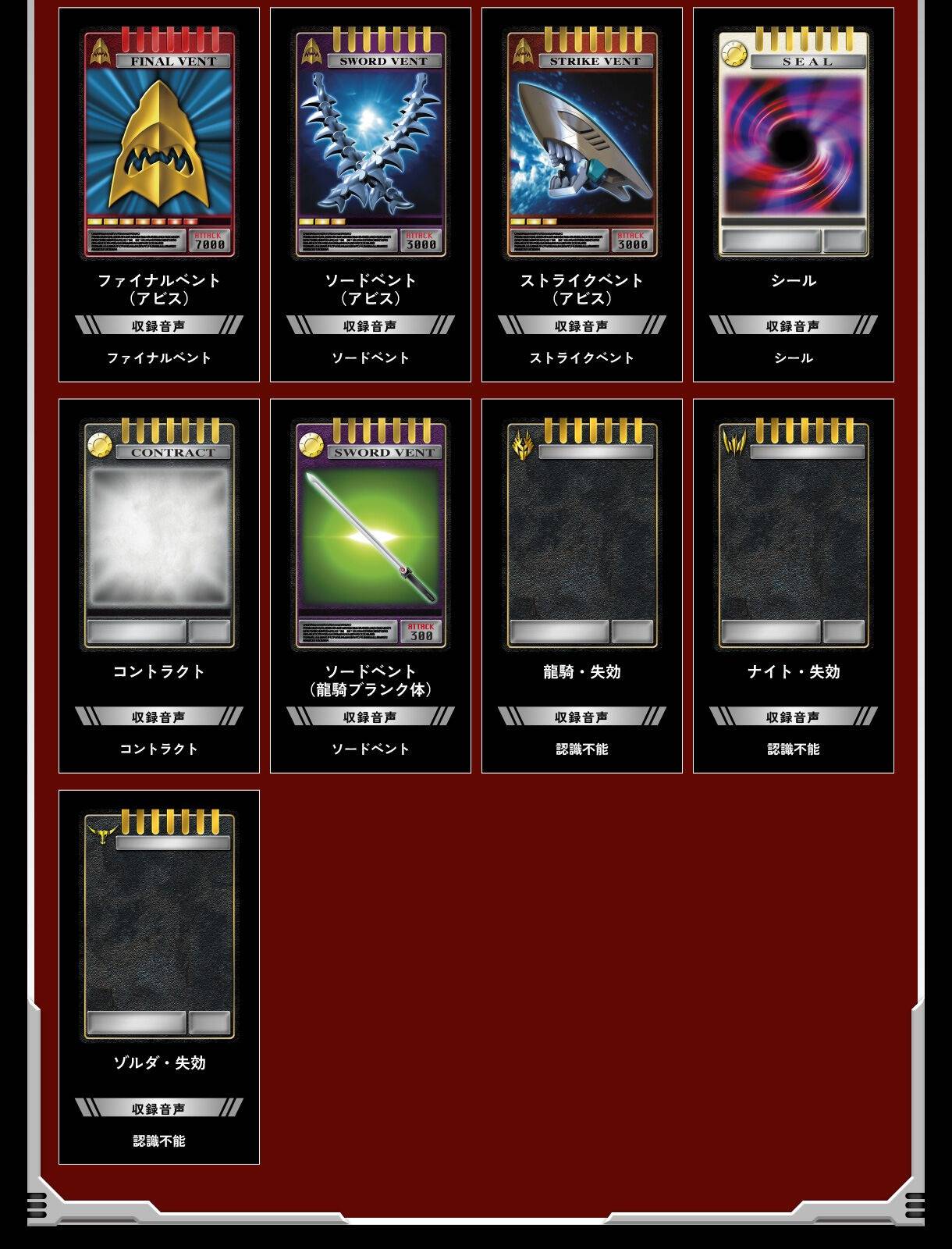 CSM: Kamen Rider Ryuki - Advent Card Set (Limited Edition) [Premium Bandai] - Nin-Nin-Game.com