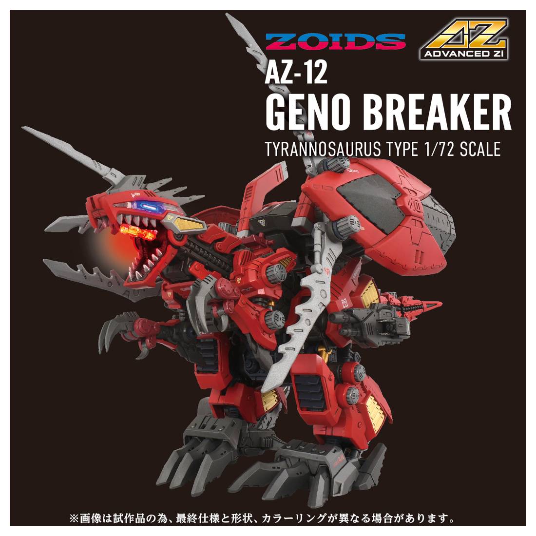 ZOIDS: 1/72 AZ-12 Geno Breaker (Plastic Model) [Takara Tomy] - Nin-Nin ...