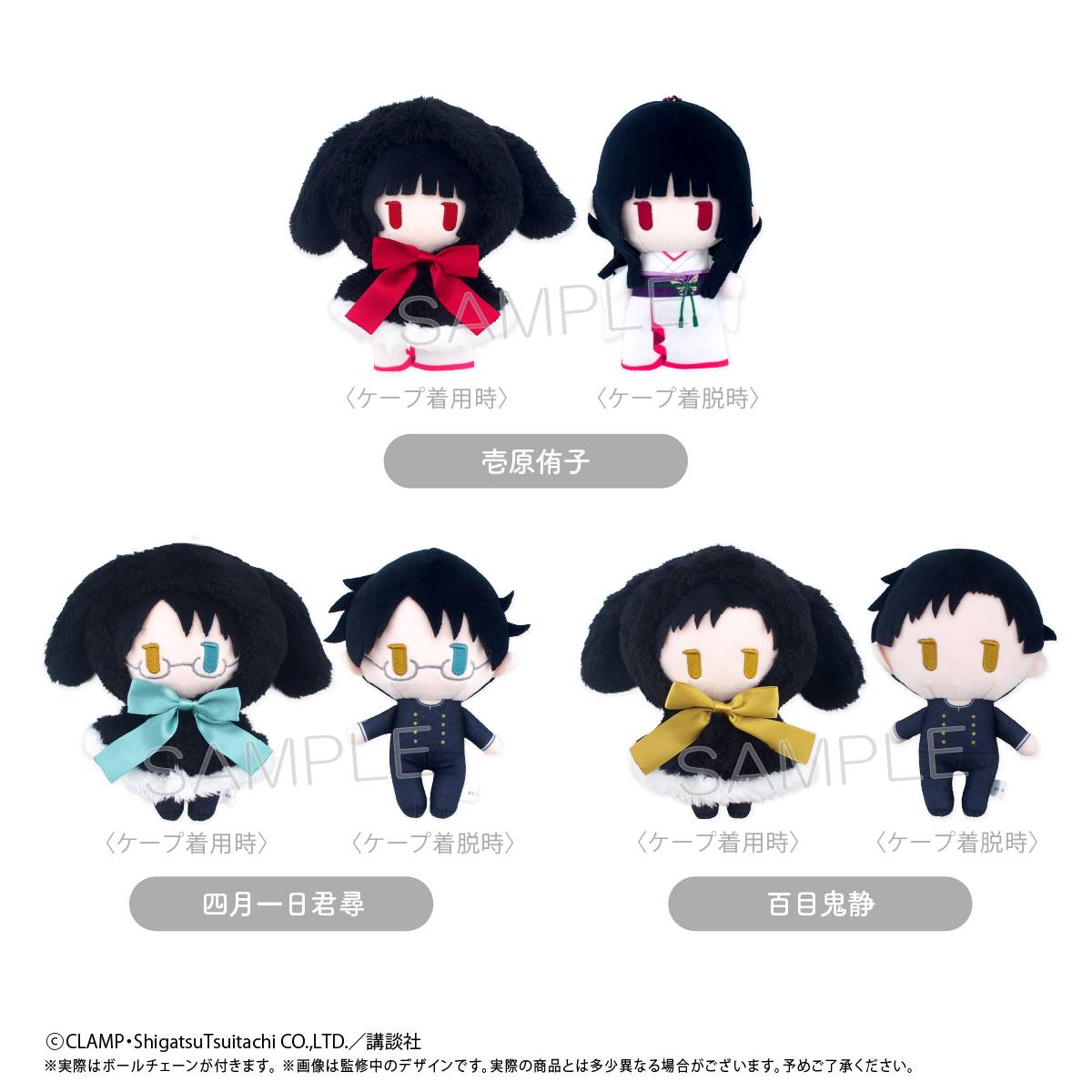 xxxHOLiC: Cape Tapinui Plush Mascot - Yuko Ichihara [Tapioca] - Nin-Nin ...