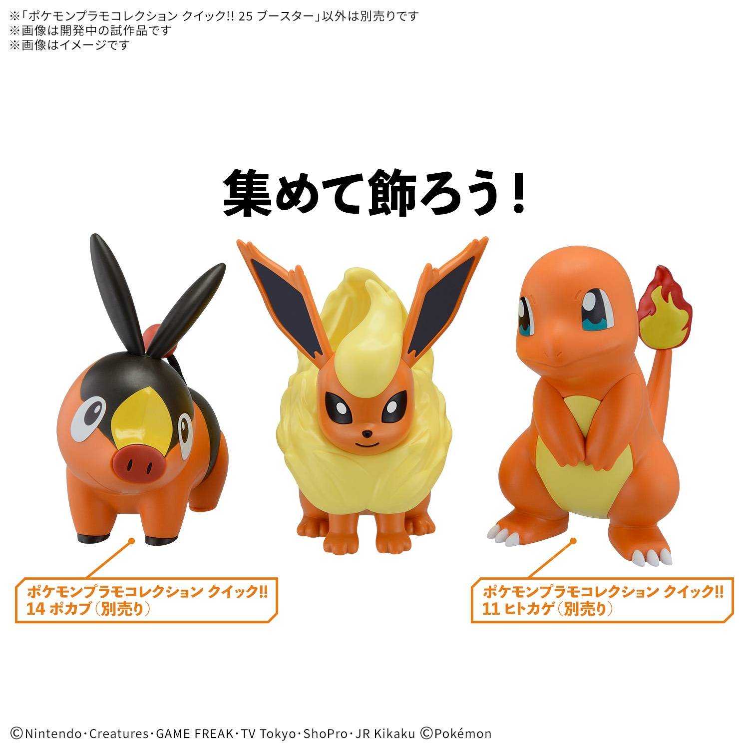 Pokémon: PokéPla Quick!! 25 - Flareon (Plastic Model) [Bandai] - Nin ...