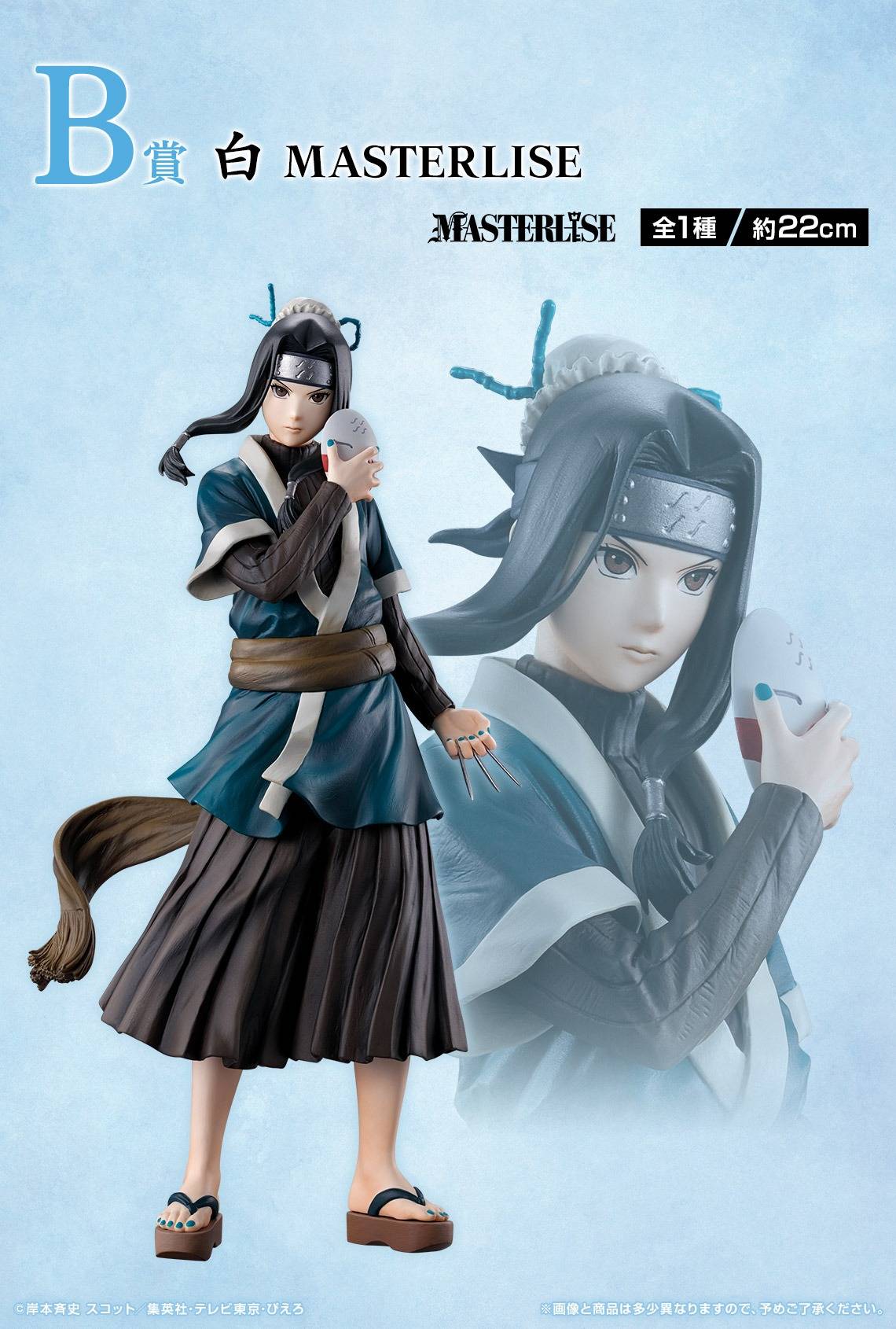 Ichiban Kuji (B Prize): Naruto - The Land Of Waves - Haku (Masterlise ...