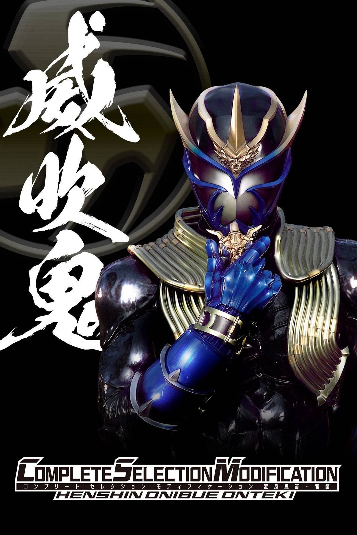 CSM: Kamen Rider Hibiki - Transformation Demon Flute / Sound Flute ...