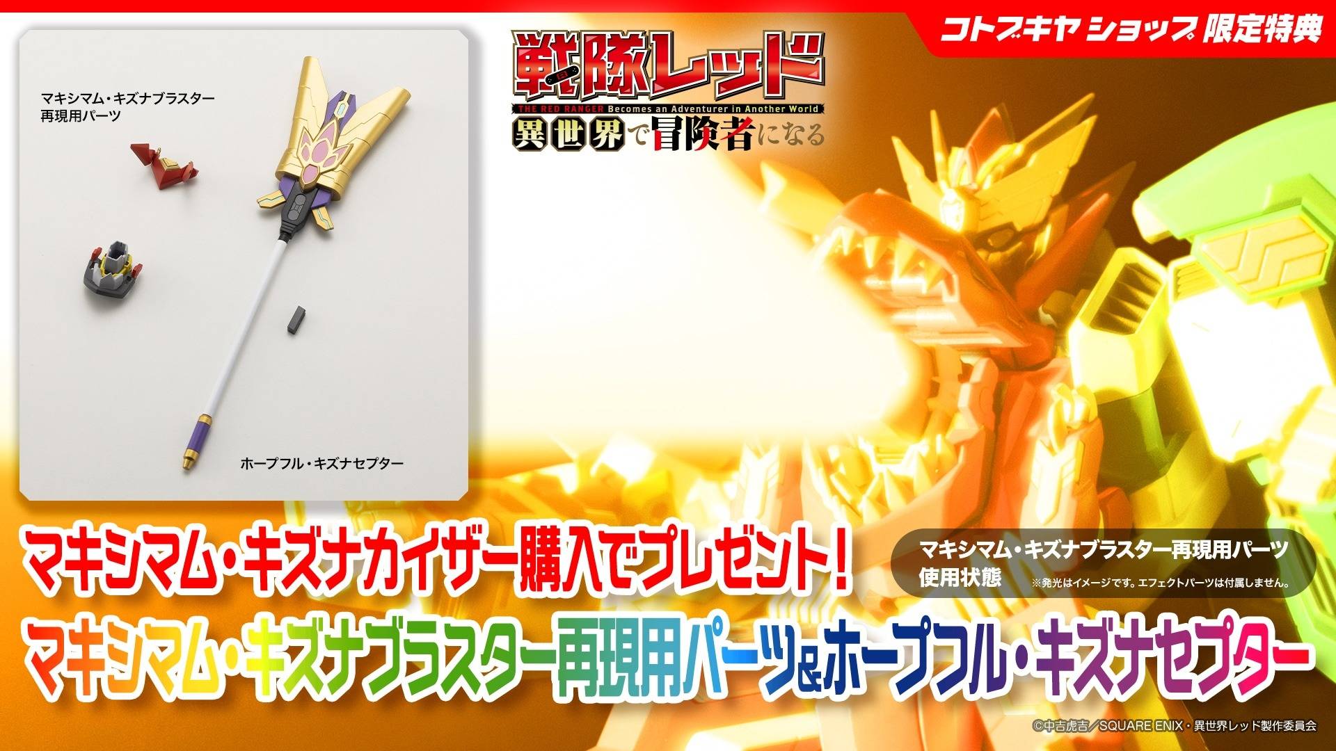 The Red Ranger Becomes an Adventurer in Another World: Maximum Kizuna ...