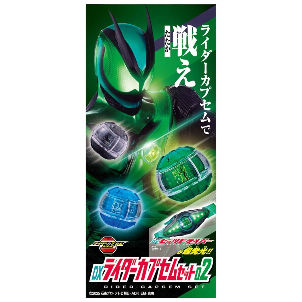 Kamen Rider Zeztz: DX Rider Capsem Set 02 [Bandai] - Nin-Nin-Game.com