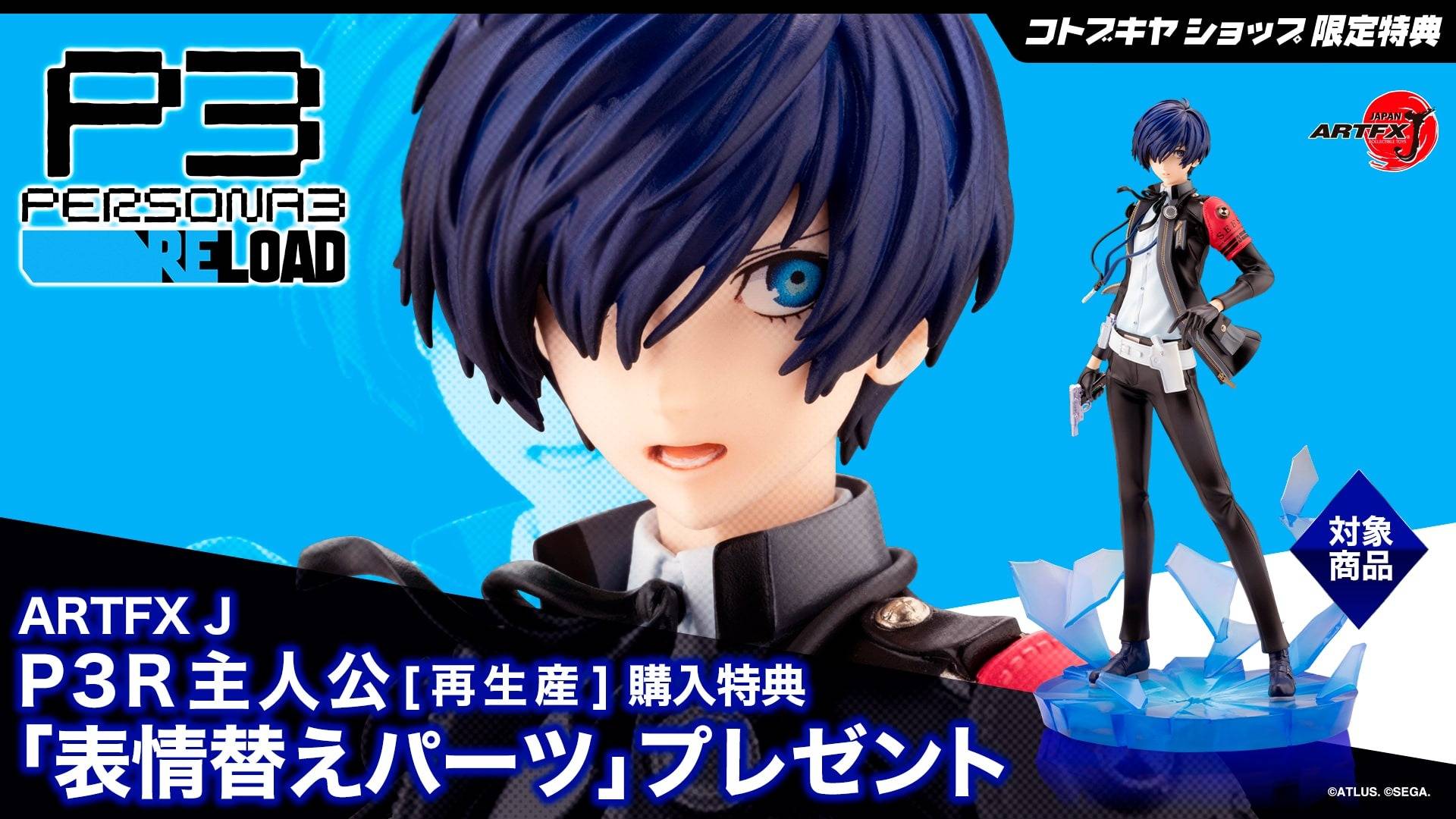 ARTFX J: Persona 3 Reloaded - Protagonist (Limited + Bonus) (Reissue) 1 ...