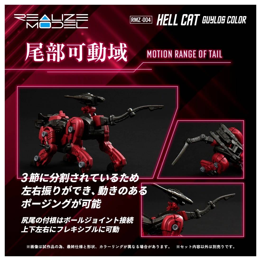 ZOIDS: 1/100 Realize RMZ-004 Hell Cat Guylos Color - Plastic Model ...