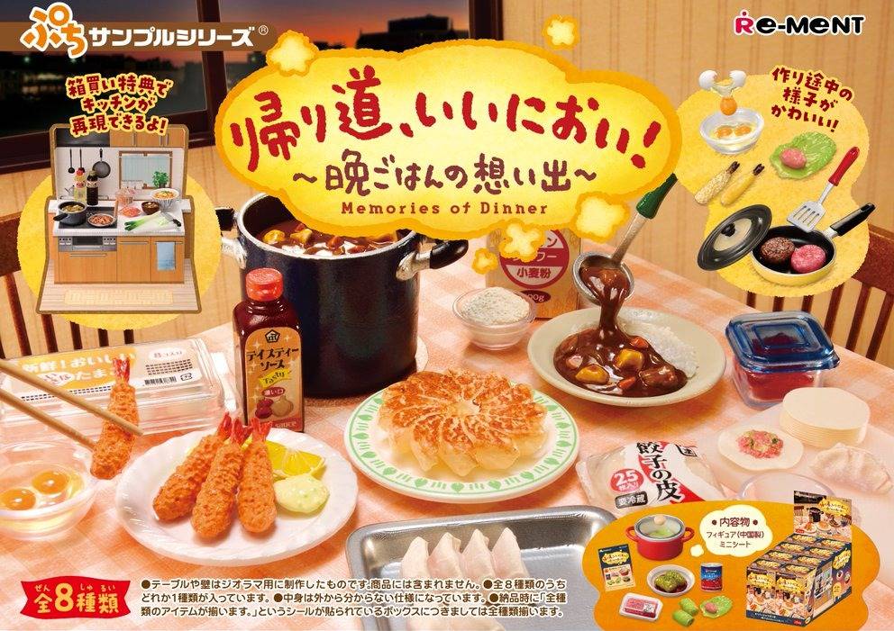 Petit Sample: On the Way Home, a Good Smell! - Memories of Dinner (8 ...