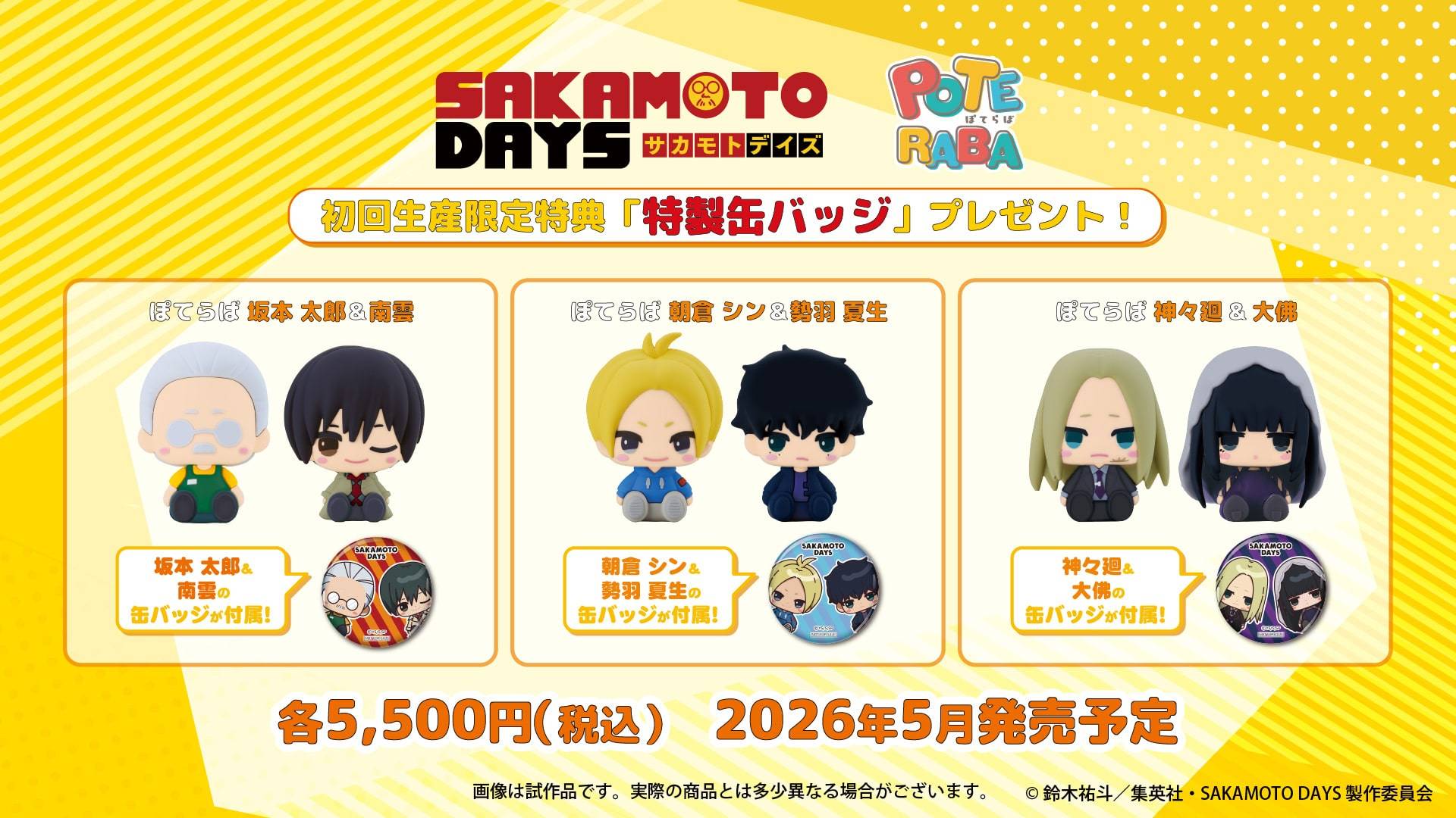 Poteraba: Sakamoto Days - Shishiba & Osaragi (Set of 2) (Limited ...