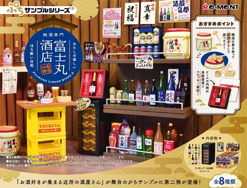 Petit Sample: Fujimaru Sake Shop (8 Packs Box) (Reissue) [Re-Ment ...