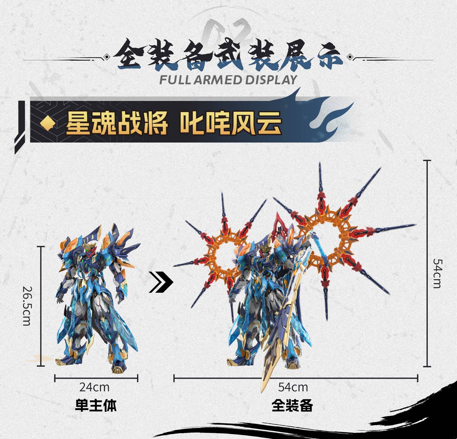 Four Demon Generals: MNP-XH14A Heavenly Sword Star (Magic Blue Ver ...
