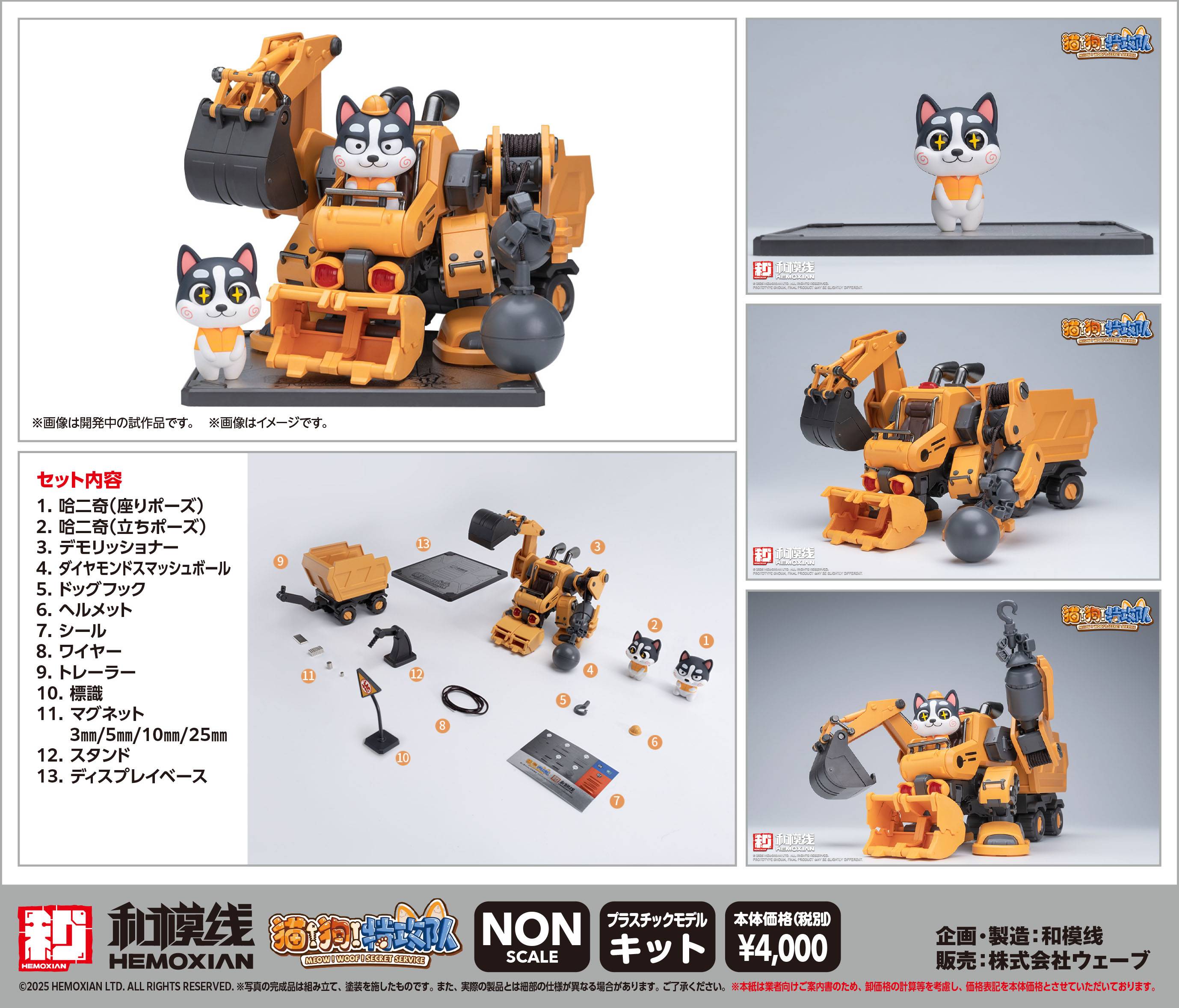 Meow! Woof! Secret Service: Husky Demolitioner RH-052 (Plastic Model ...