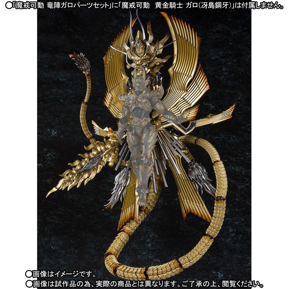 Garo -Red Requiem- - Ryuujin Garo - Makai Kadou - Parts set Limited ...