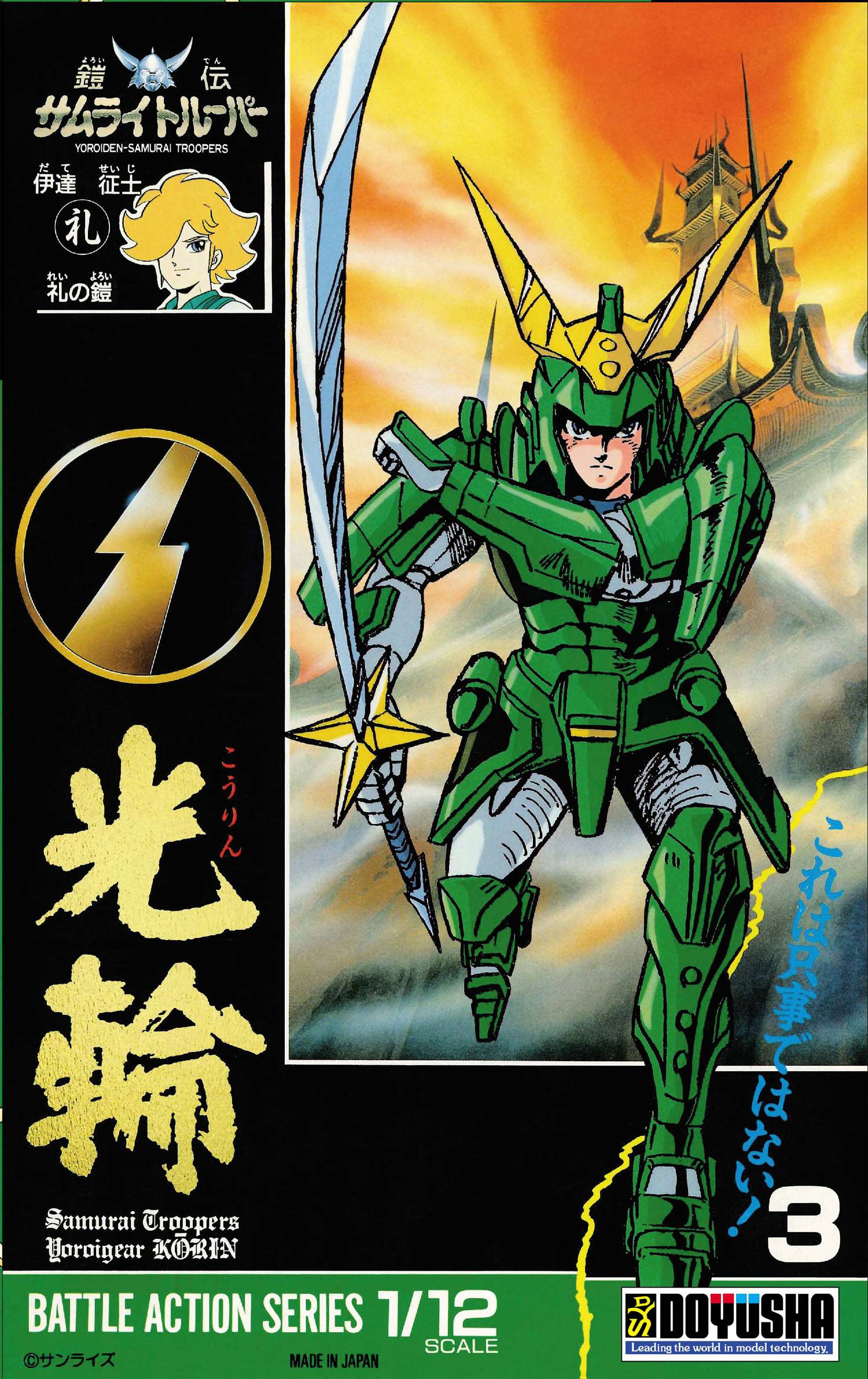 Ronin Warriors / Yoroi Shinden Samurai Troopers: Five Ronin Warriors ...