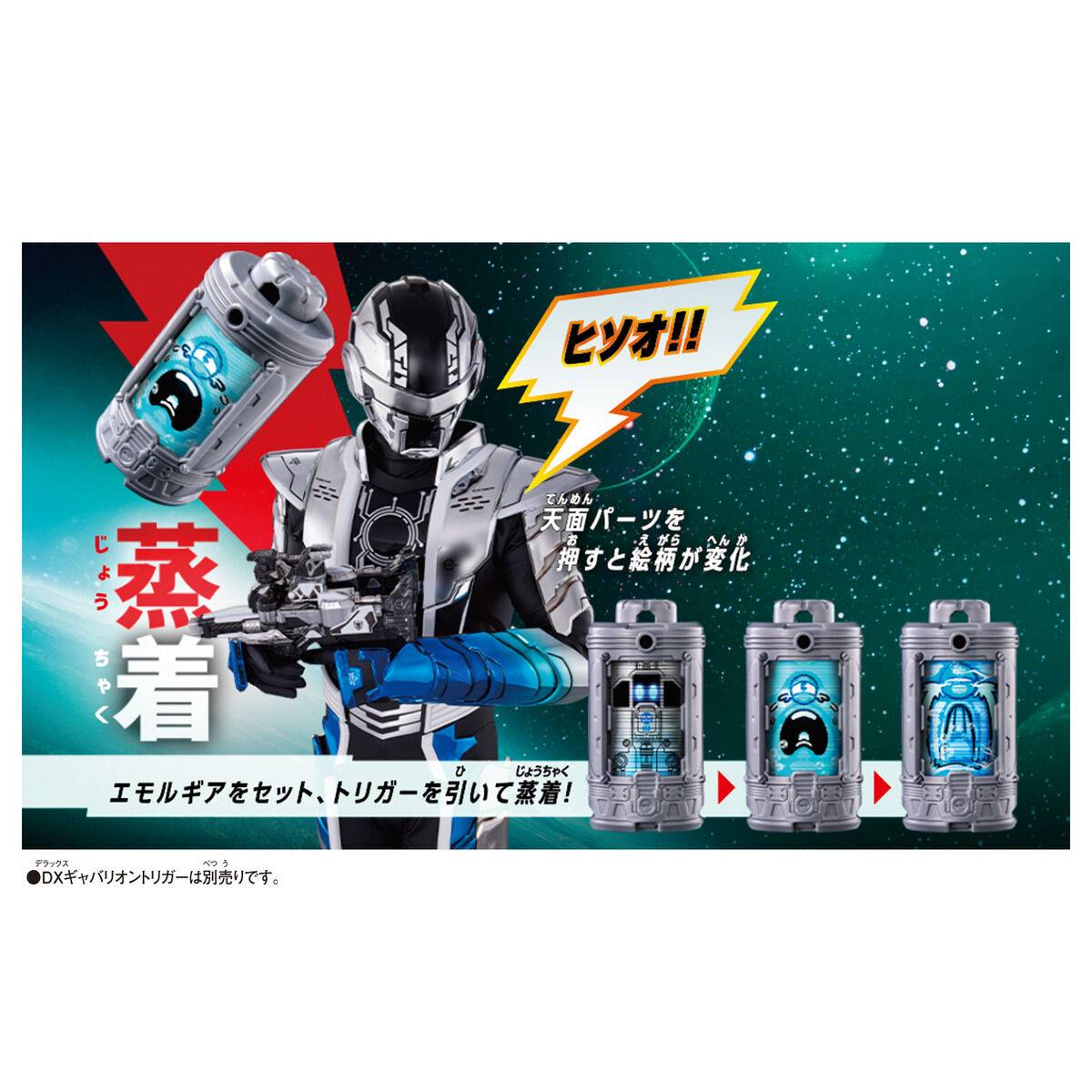Super Space Sheriff Gavan Infinity: DX Emol Gear Set 01 [Bandai] - Nin ...