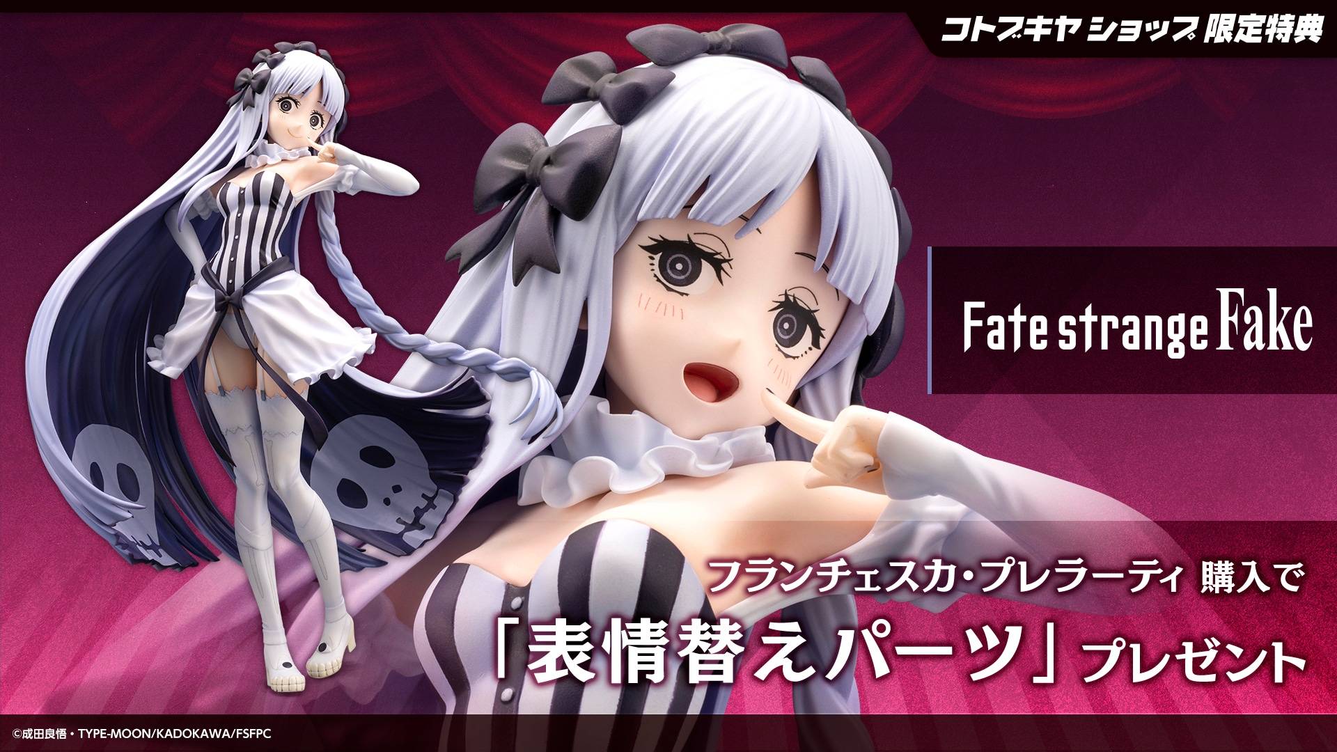 Fate/Strange Fake: Francesca Prelati 1/7 (Limited + Bonus) [Kotobukiya ...