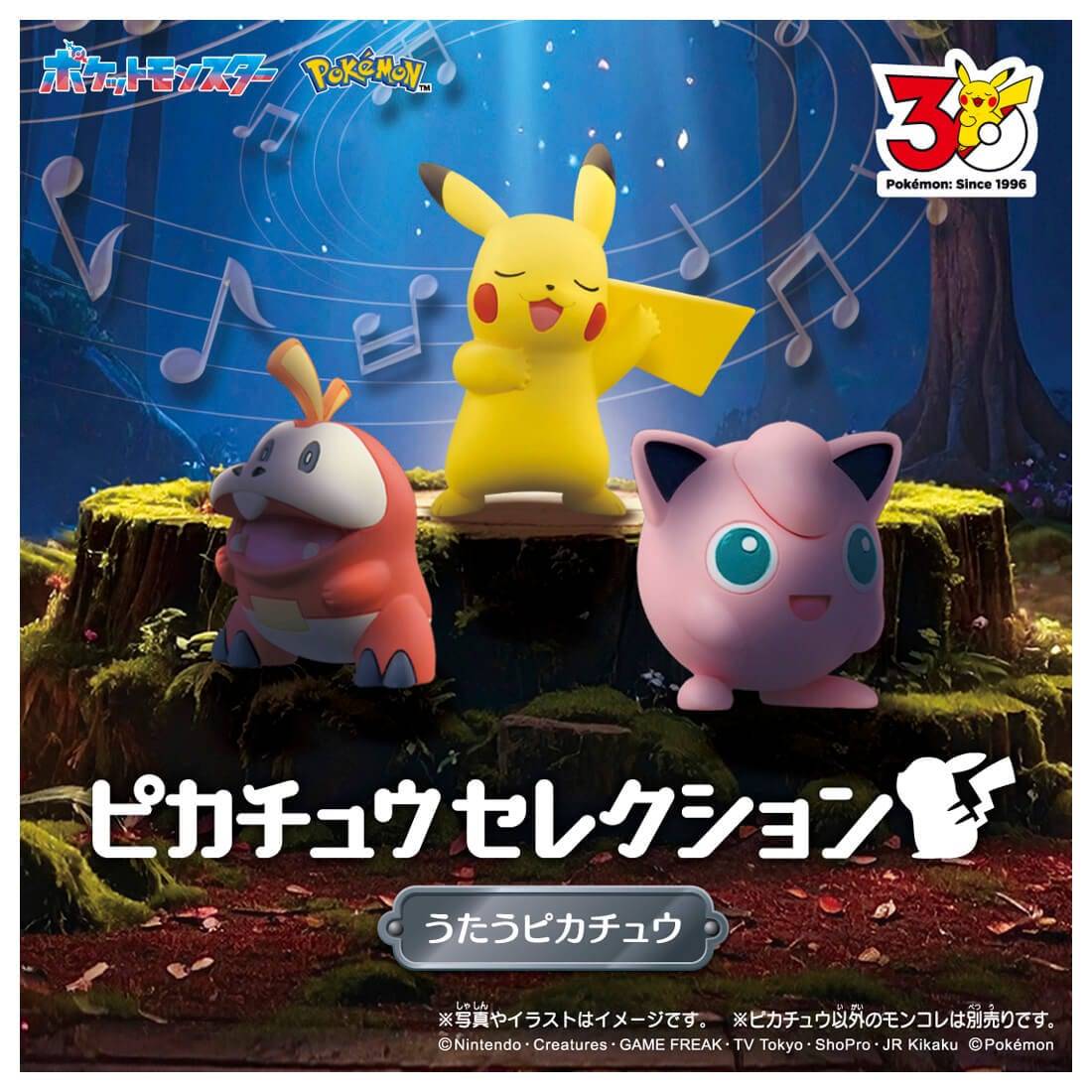 Pokémon MonColle: Pokémon 30th Anniversary - Singing Pikachu [Takara ...
