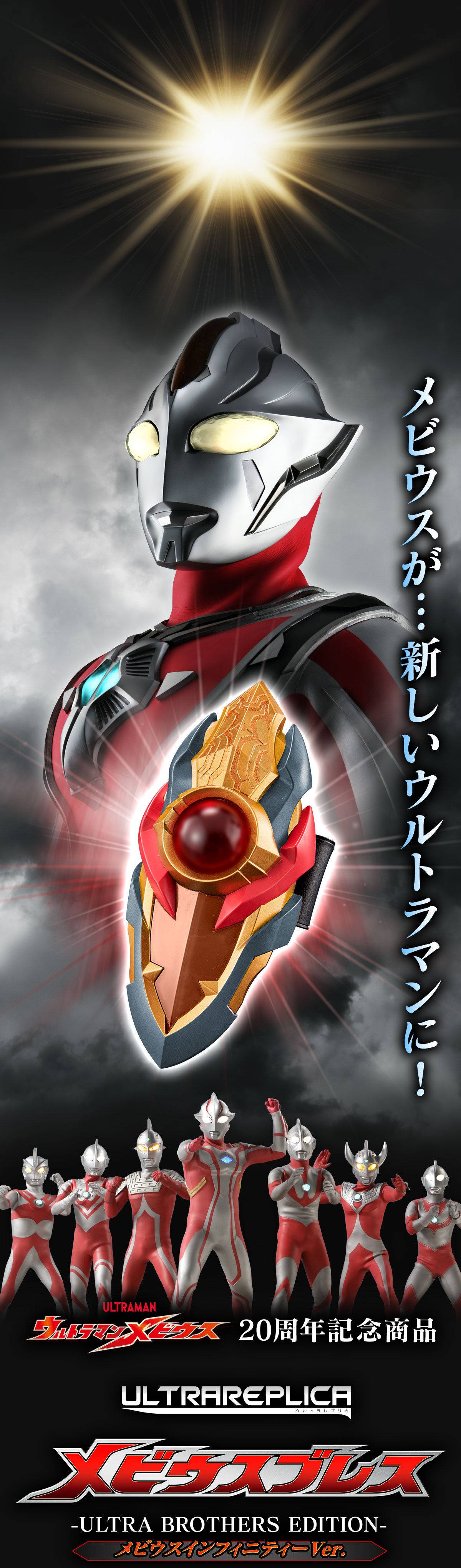 Ultraman Mebius: Mebius Bracelet - ULTRA BROTHERS Infinity Ver. Ultra ...