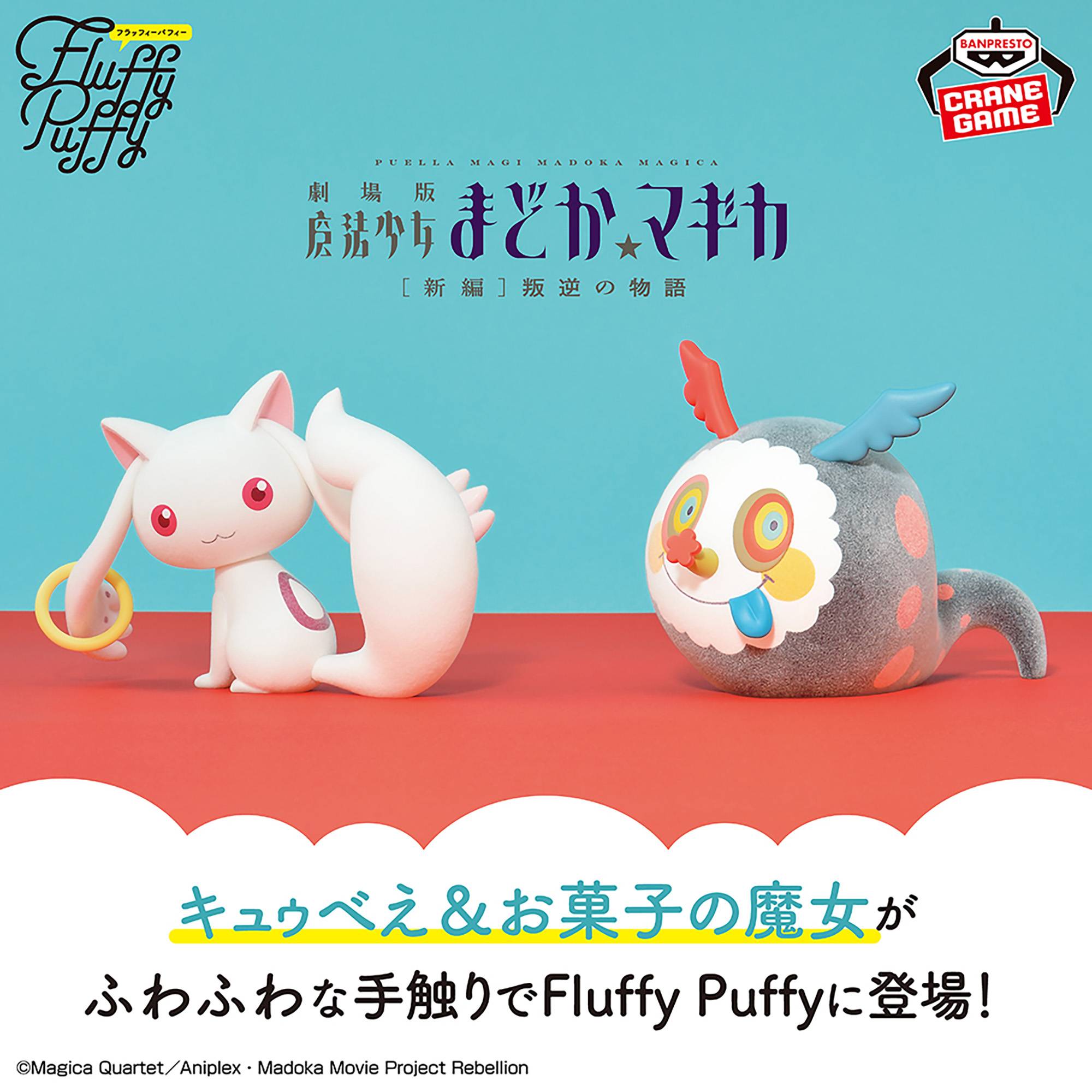 Puella Magi Madoka Magica - Kyubey & Charlotte (Candy Witch) (Banpresto ...