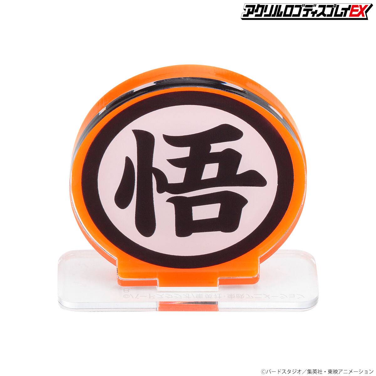 Dragon Ball Z: Go Logo Acrylic Stand (Limited Edition) [Bandai] - Nin ...