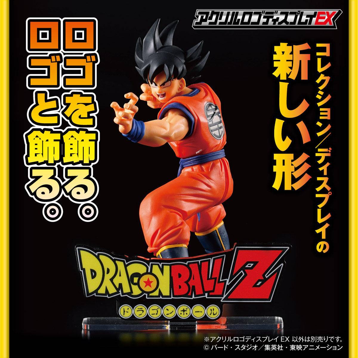 Dragon Ball Z: Logo Acrylic Stand (Limited Edition) [Bandai] - Nin-Nin ...