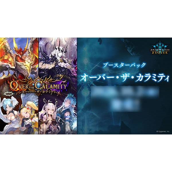 Shadowverse EVOLVE: Over the Calamity - Booster Box (12 Packs Box ...