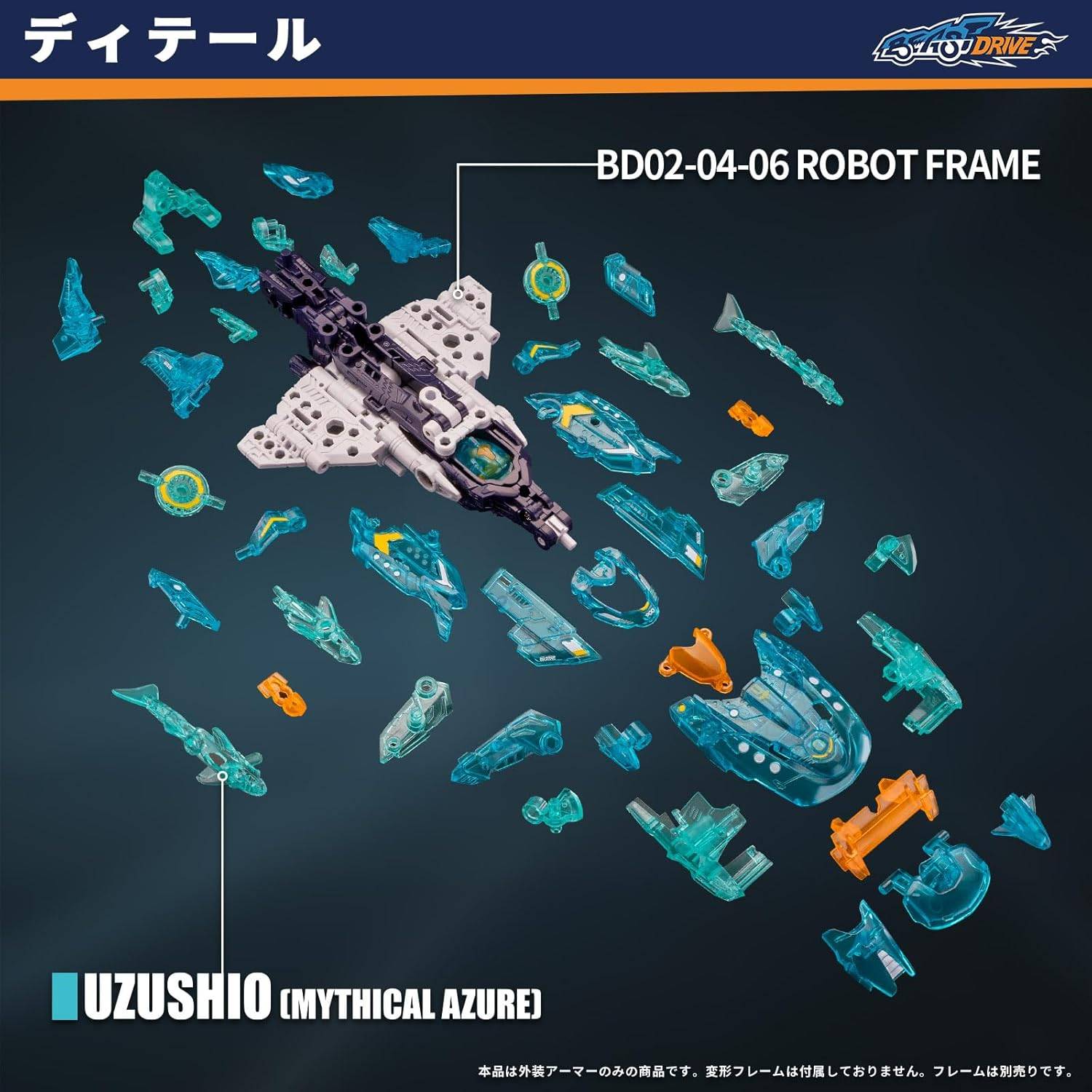 BEASTBOX: Armor Uzushio - Mythical Azure Ver. BEASTDRIVE BD-06 [52Toys ...