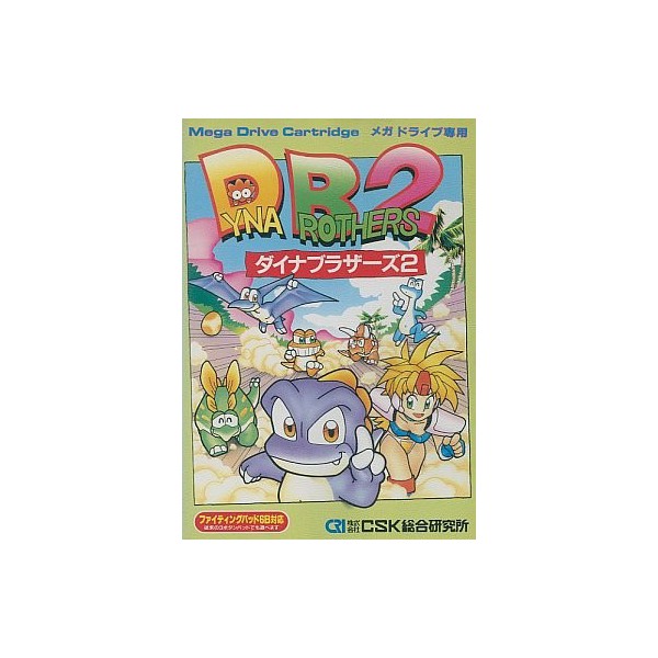 Buy Dyna Brothers 2 - used good condition (Megadrive Japanese Games ...